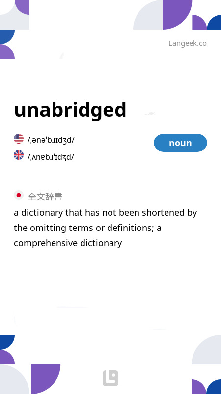 "Unabridged" の定義と意味 | 絵辞典